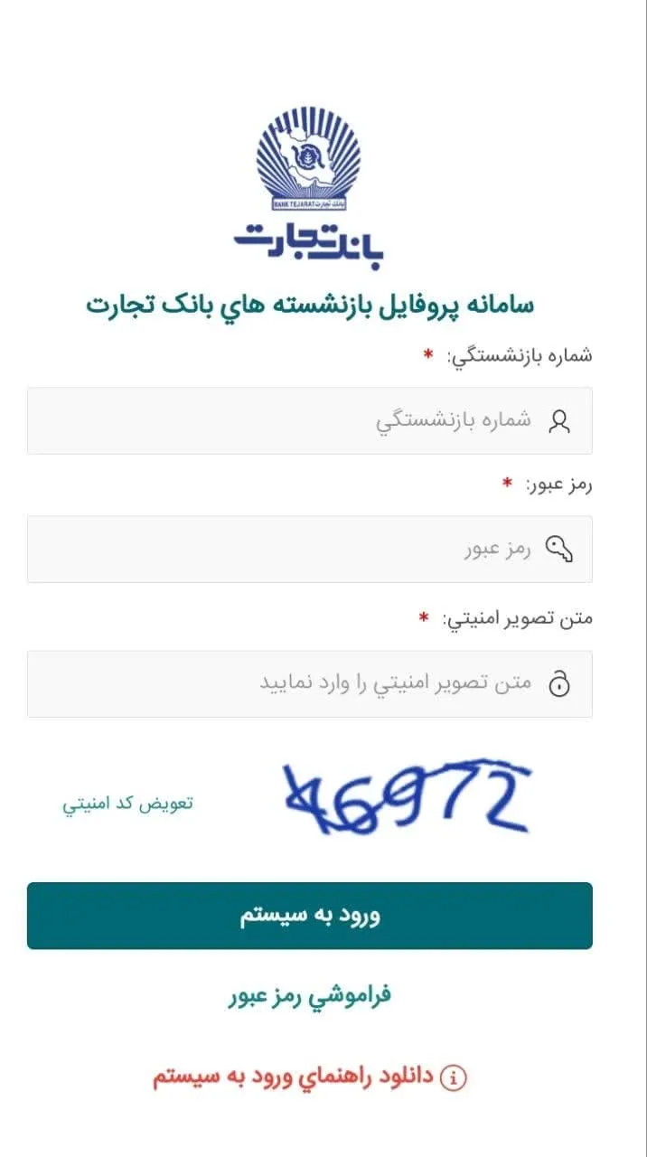 پروفایل بازنشستگان بانک تجارت newprofile.tejaratbank.ir + ویدئوی آموزشی ...
